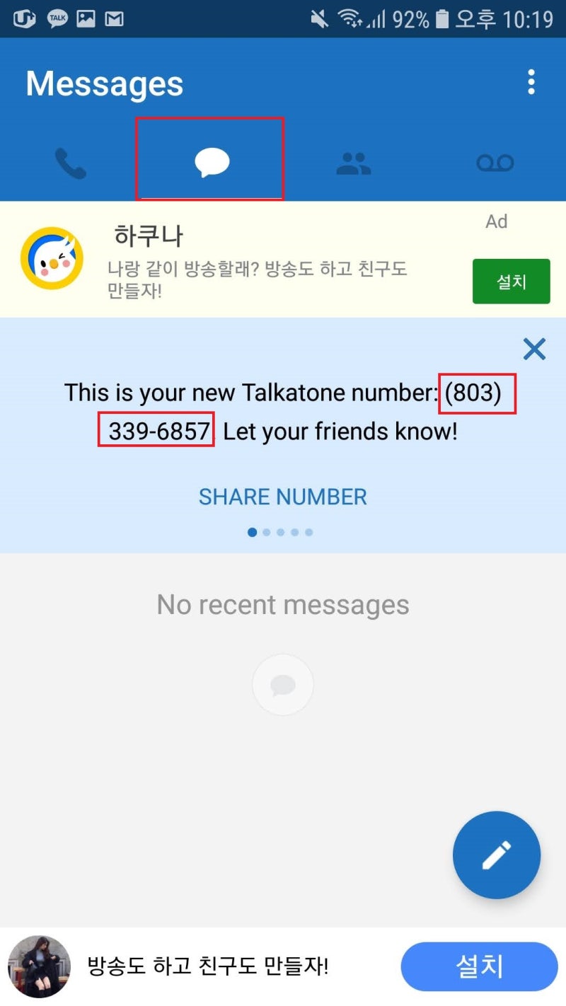 talkatone 앱 가입방법, 미국가상번호앱 : 네이버 블로그