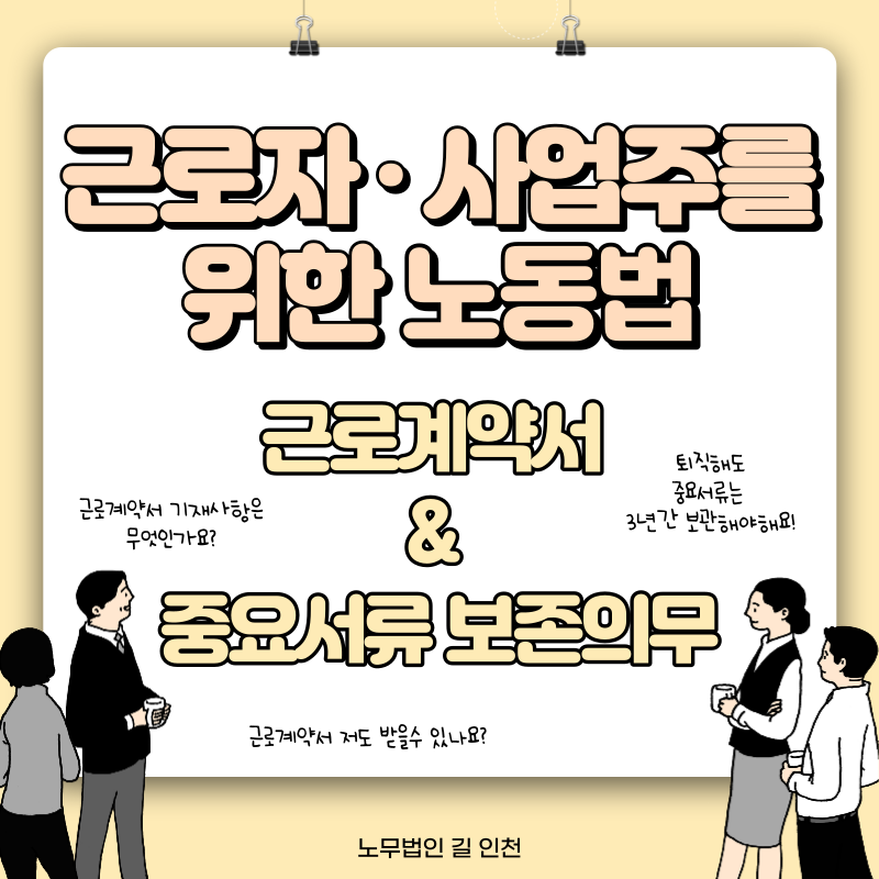 근로자사업주가 알아야 할 근로계약서 확인사항 및 중요서류 작성 · 보관의무근로자명부and임금대장 기재사항 네이버 블로그