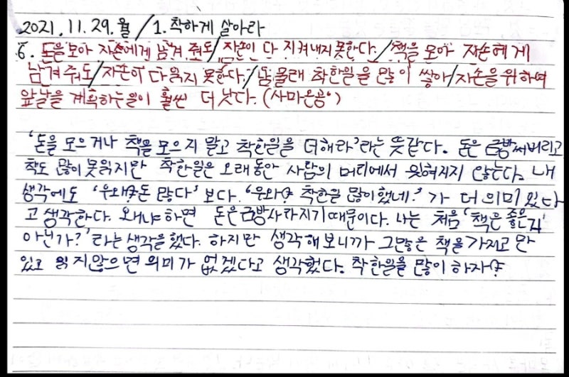 인문고전독서지도 수업 우리들의 일그러진 영웅 명심보감 초등고전읽기혁명 인문고전독서지도 고전독서토론 하브루타독서토론