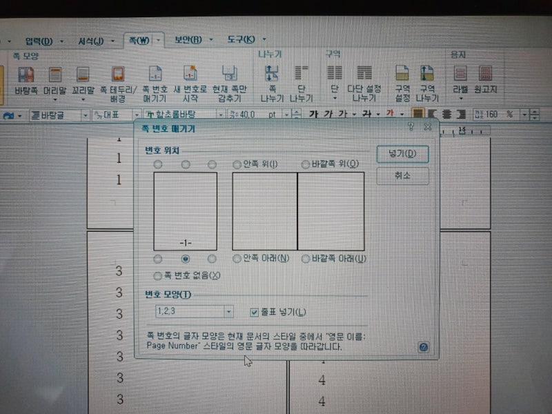 한글 쪽 삭제 복사 추가 나누기 번호매기기 까지 간단해요 네이버 블로그