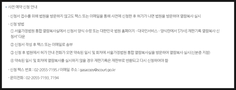 송무 서울가정법원 기록열람등사 법률사무원 신청방법 Cd 등 네이버 블로그