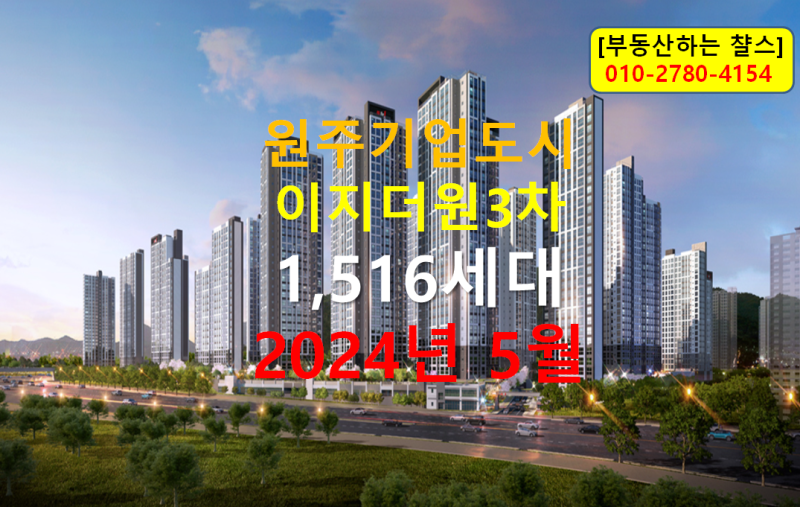 입찰결과 1516세대 원주기업도시 이지더원3차 단지내상가 입찰결과 확인하세요~ 네이버 블로그