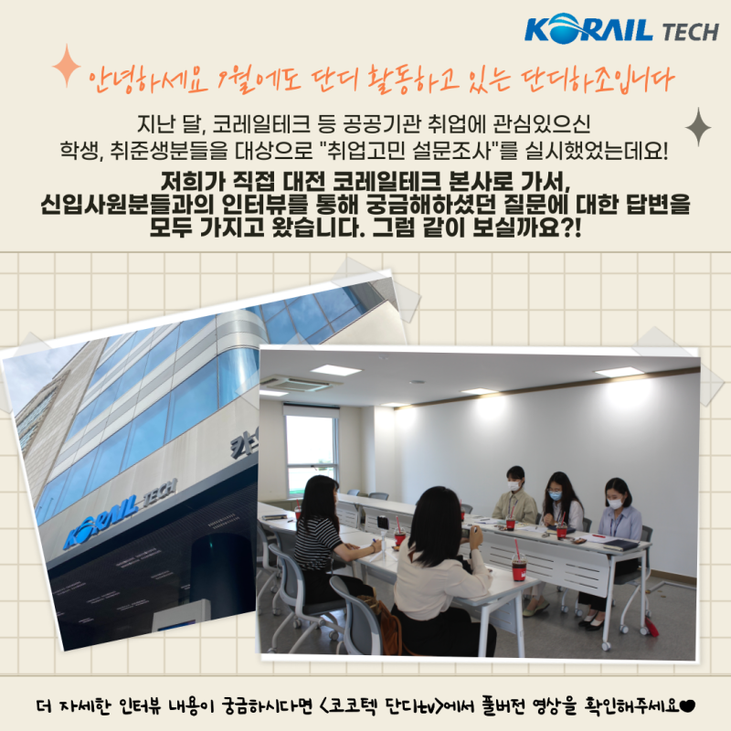 [채용 홍보 미션] 코레일테크 채용 Q&A! 빠짐없이 다~ 말해드림 : 네이버 블로그