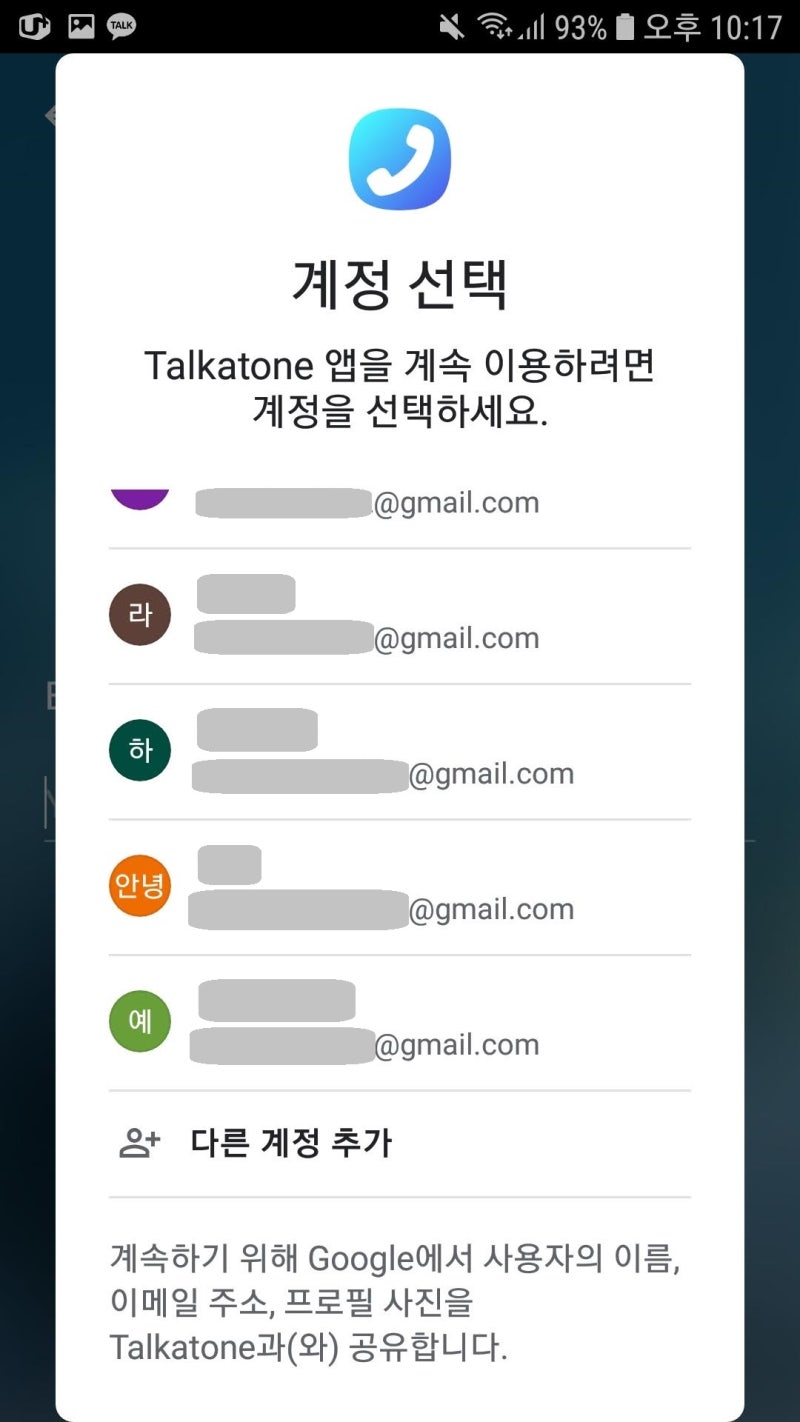talkatone 앱 가입방법, 미국가상번호앱 : 네이버 블로그