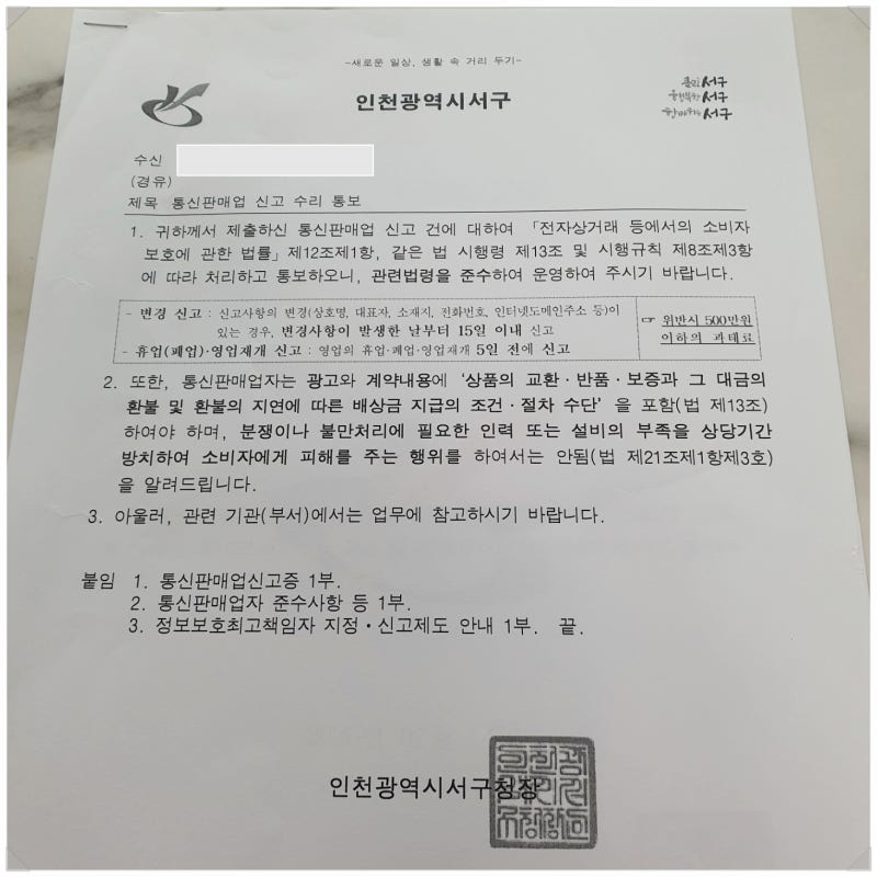 통신판매업 주소변경 후 신고증 재발급 방법과 폐업신고 총정리 네이버 블로그