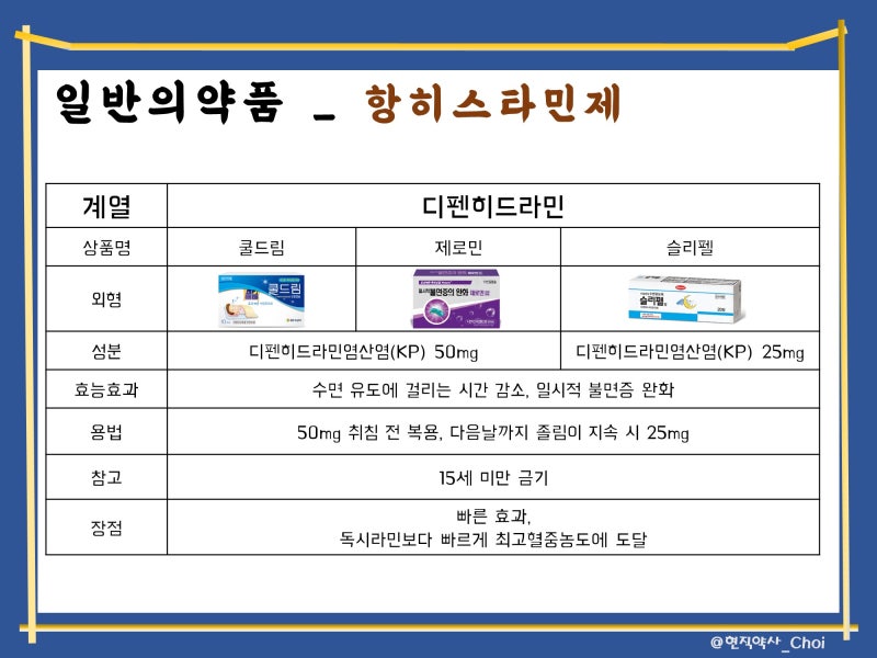 쿨드림과 아론정 차이는 약국 수면유도제 종류 총정리 네이버 블로그