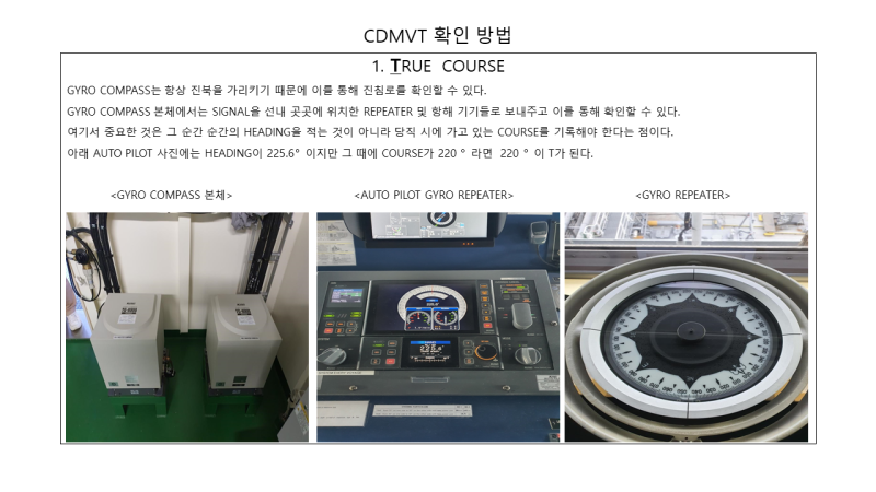실전 지문항해학 - CDMVT에 대하여 : 네이버 블로그