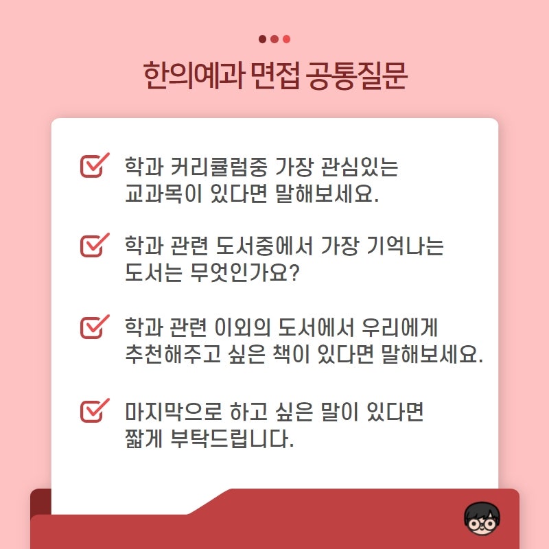 한의예과 면접 기출문제예상질문 자료 경희대대전대동국대세명대원광대 네이버 블로그