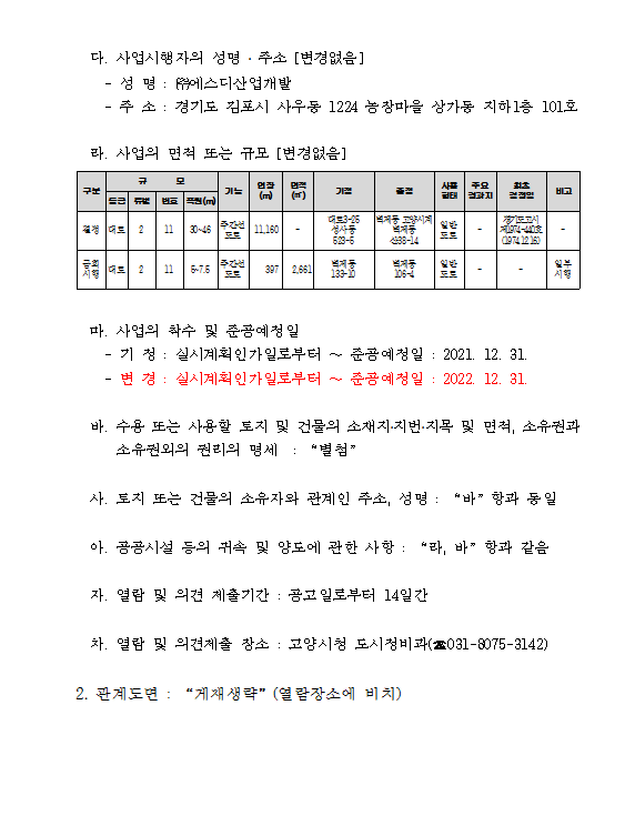 도시계획시설 도로 대로2 11호선 사업 실시계획변경인가 고시 전 열람 공고고양시 공고 제2021 2927호 네이버 블로그