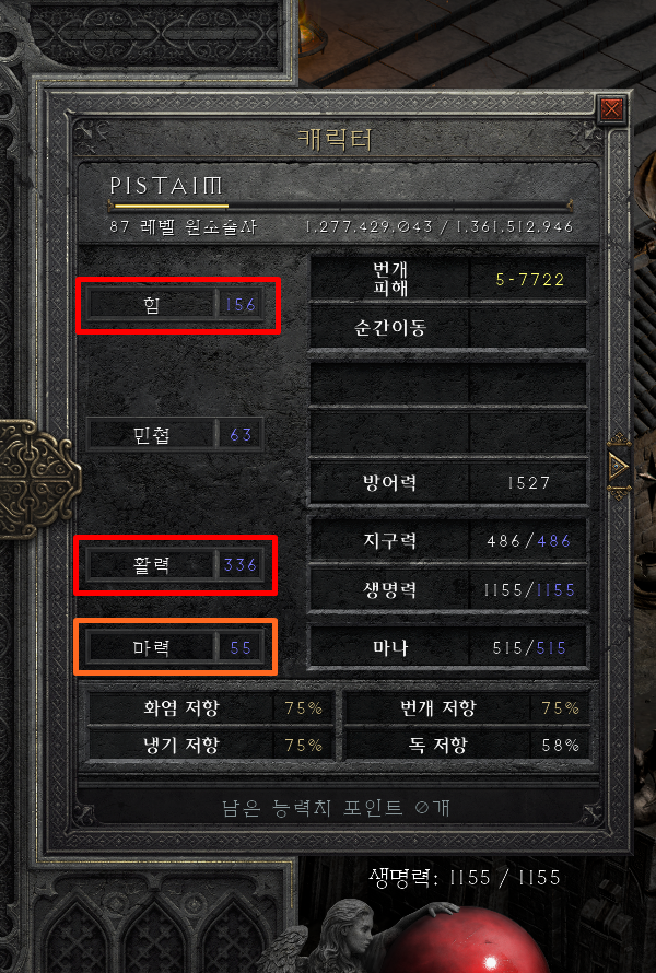 디아블로2 레저렉션 디아2 체라오브소서 스킬트리 스탯 육성법 공략 네이버 블로그