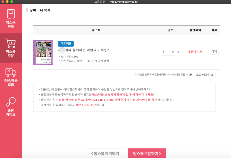 맘스다이어리로 우리아이 성장 기록 육아일기 책으로 출판해요 네이버 블로그