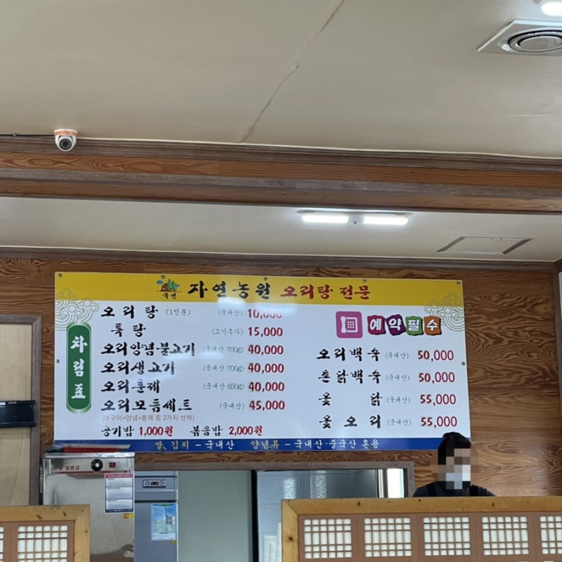 진주 문산 맛집 속풀리는 얼큰한 Jmt 오리탕 북면자연농원 네이버 블로그