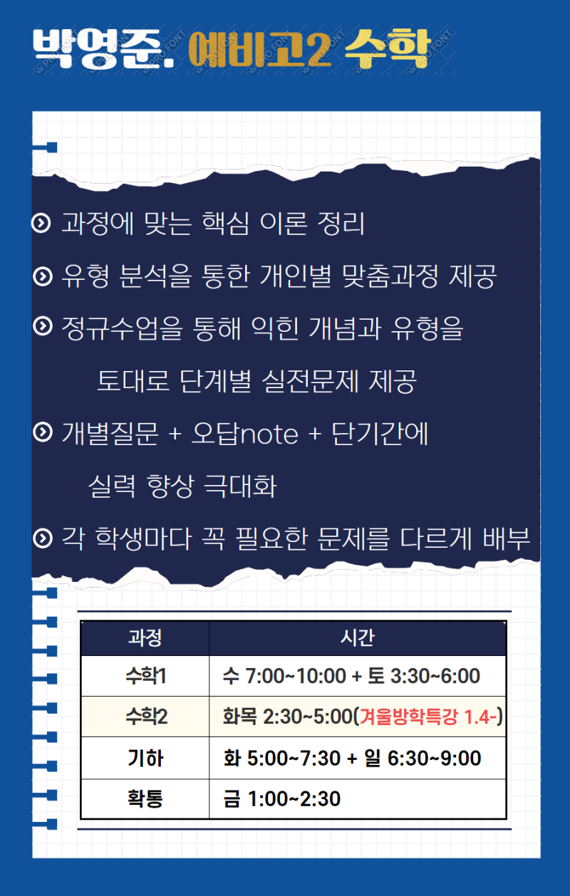 예비고2 수업안내 겨울방학 특강 수학 과학 국어 영어는 여의도 용문플러스학원에서 네이버 블로그