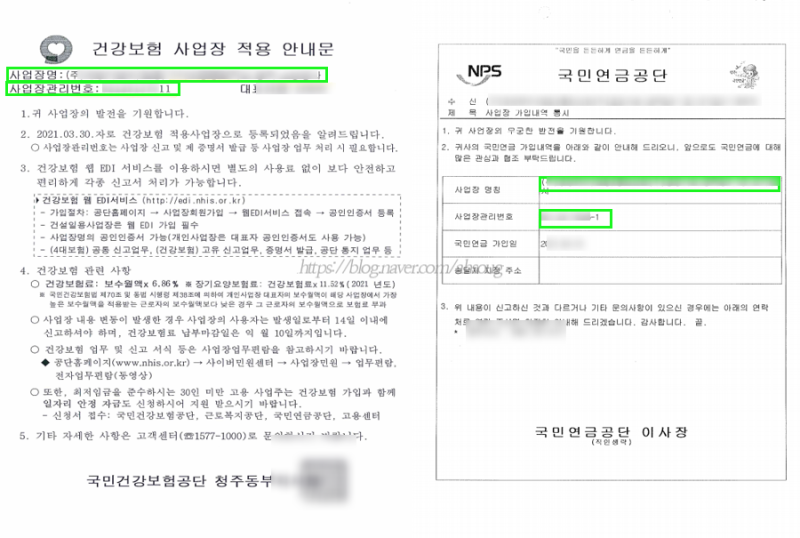 4대보험 국민연금건강보험 건설업현장사업장 적용신고 내용 수정방법건설현장 사업장 변경신고서 작성방법변경신고서양식첨부