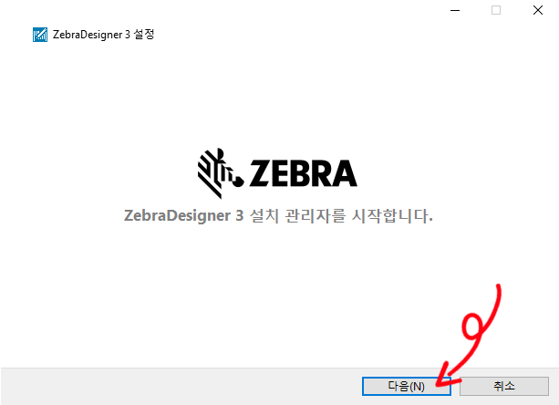 바코드 출력 프로그램 Zebra Designer 3 프로그램 설치 방법 : 네이버 블로그