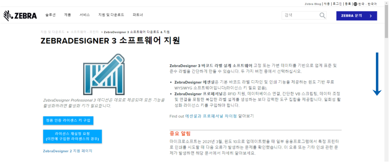 바코드 출력 프로그램 Zebra Designer 3 프로그램 설치 방법 : 네이버 블로그