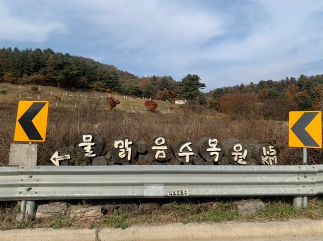 남양주나들이 아이와가볼만한곳 물맑음 수목원 네이버 블로그