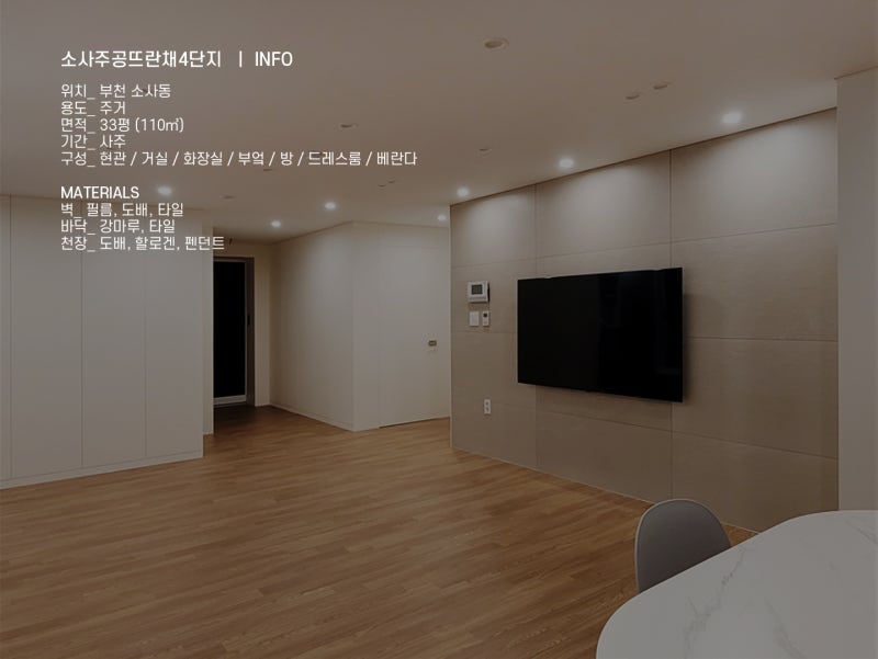부천 아파트 인테리어 소사 주공 뜨란채 4단지 33평형 화이트톤 리모델링ㅣ디자인바오 네이버 블로그