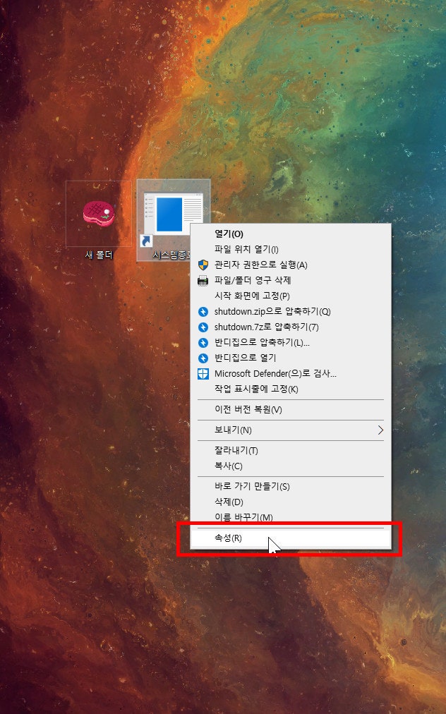 윈도우10 시스템종료 버튼 바로가기 아이콘 설정 네이버 블로그