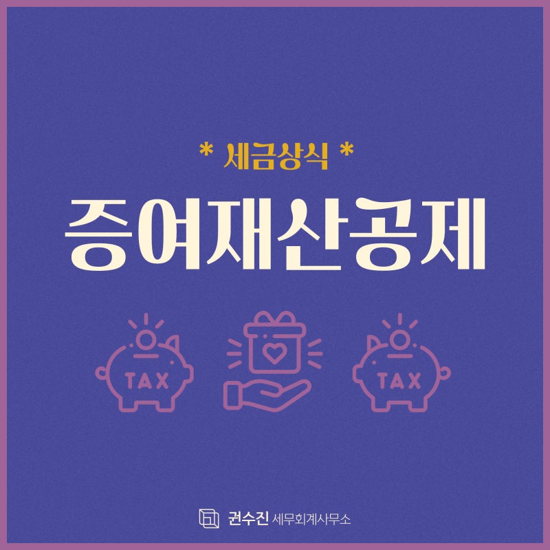 증여재산공제친족 공제 증여자와 수증자의 관계 따른 공제 한도액 및 적용 방법 네이버 블로그