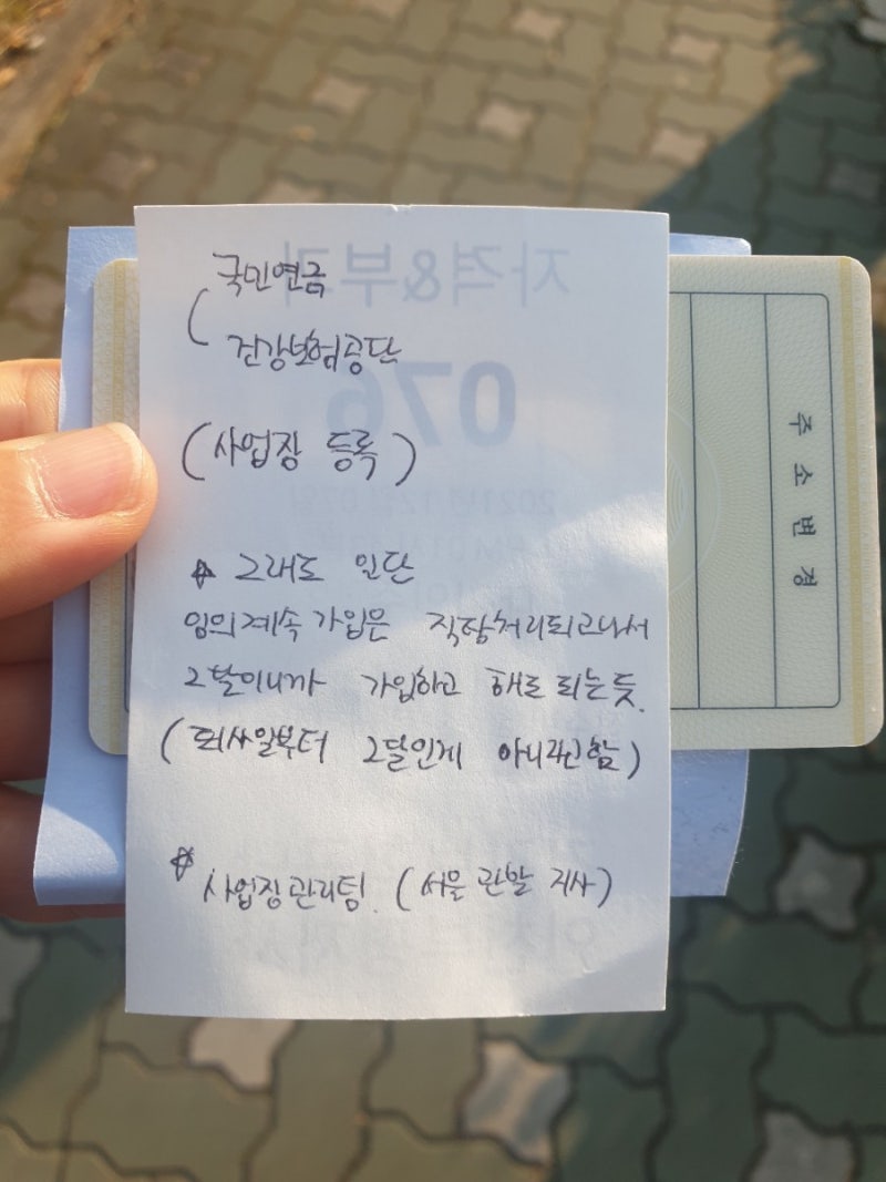 백수68일차 퇴사 후 사대보험가입하면 직장가입자로 임의계속가입퇴사 후 지역가입자에서 직장가입자 변경하는 법국민건강보험