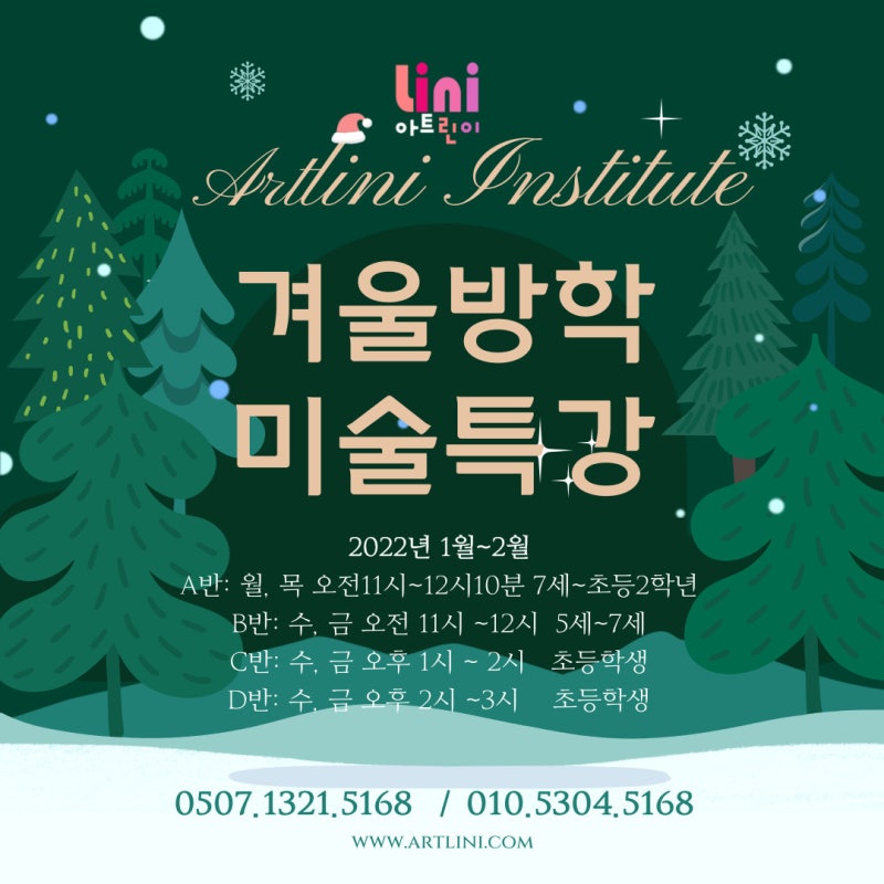 2022년 1월 2월 아트린이 겨울방학 미술특강인천 송도 네이버 블로그