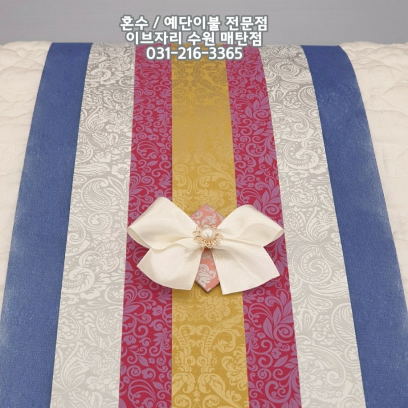 푹신한 시부모님 돌침대 예단이불 선물 이브자리 슬화 시원한 풍기인견 이불까지 무료 예단포장 택배비 무료 수원 광교