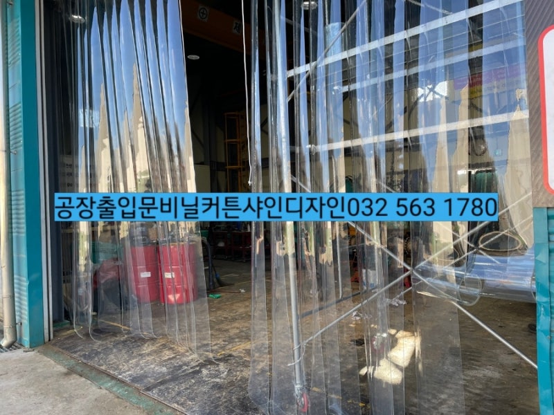 투명방풍비닐커튼 방한비닐커튼 방진비닐커튼 연질pvc비닐커튼 황투명비닐커튼 칸막이비닐커튼 난연비닐커튼 투명난연비닐커튼 무정전비닐