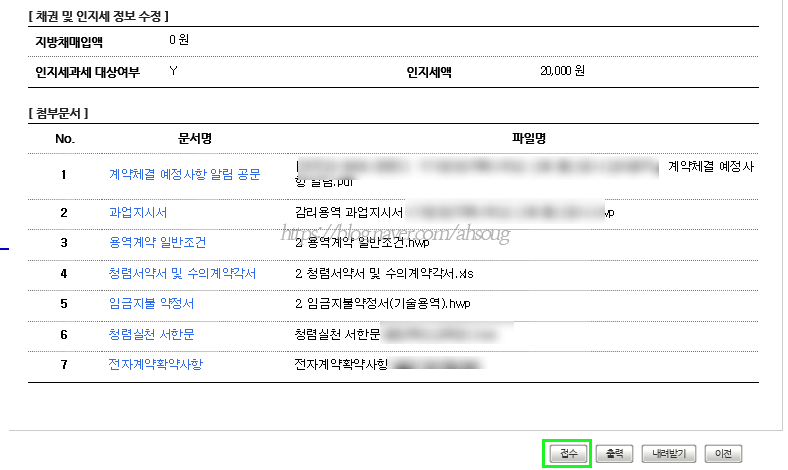 나라장터 용역계약서초안응답방법감리계약서설계계약서 인지세계약보증금액납부계약응답서작성방법손배증권발급방법