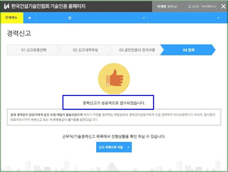 건설기술인협회 경력확인서 온라인으로 신고하기 네이버 블로그