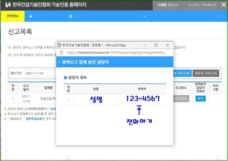 건설기술인협회 경력확인서 온라인으로 신고하기 네이버 블로그