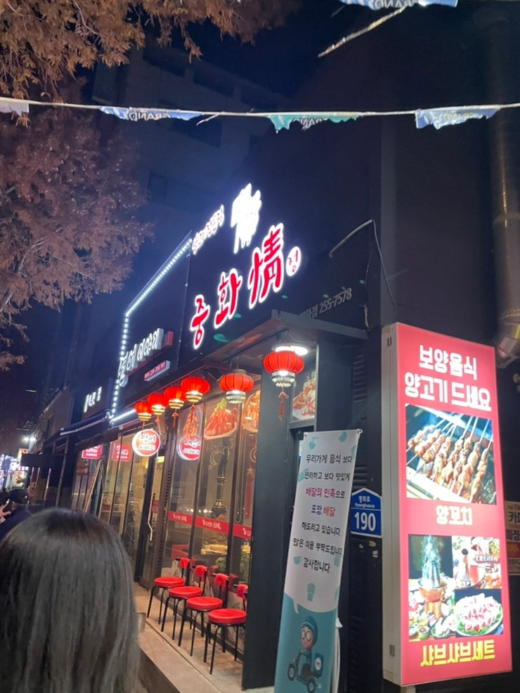 전주 평화동 맛집 중화정 양꼬치 양갈비살꼬치 꿔바로우 향라대하 네이버 블로그