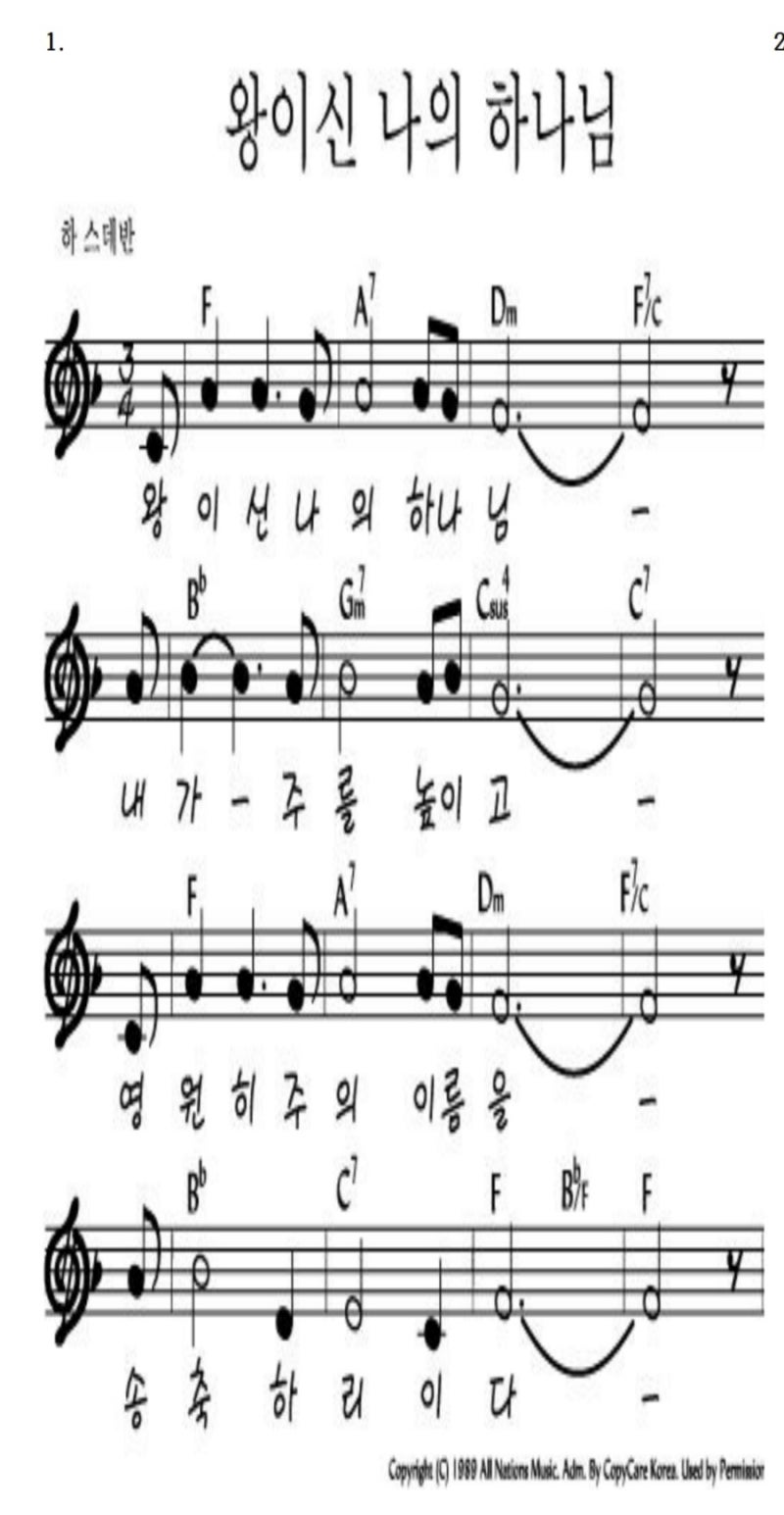 왕이신 나의 하나님 찬양가사 악보- 기도할때 들으면 좋은 찬양 : 네이버 블로그