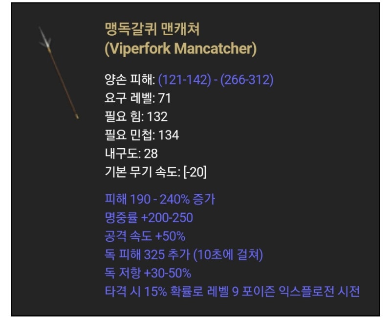 디아2 맹독갈퀴 베이스 자체가 그닥인 맨캐쳐 알아보기 네이버 블로그