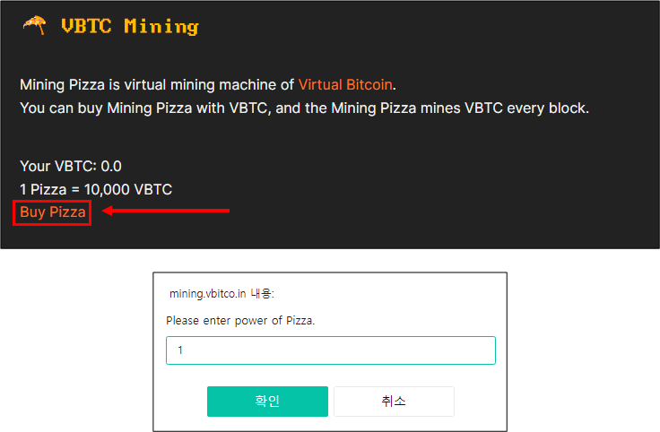 버추얼 비트코인(VBTC)과 VBTC 채굴기인 피자(Pizza) 사는 법 : 네이버 블로그