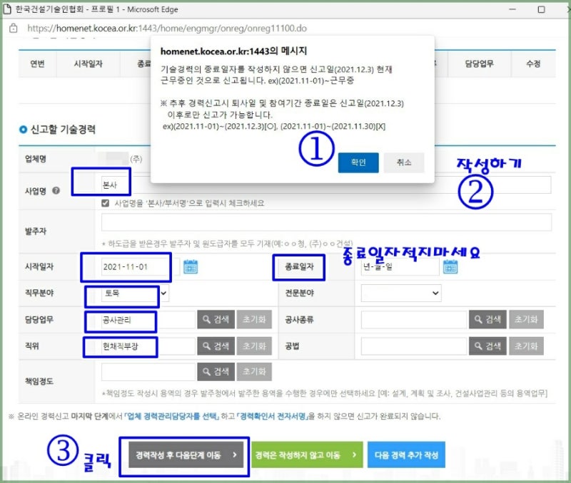 건설기술인협회 경력확인서 온라인으로 신고하기 네이버 블로그