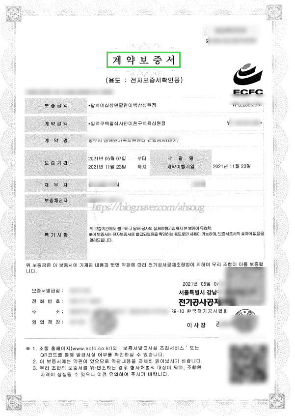전기공사공제조합 공사계약서 계약이행보증서 발급방법계약이행보증증권조달계약민간계약계약이행보증증권전기공사계약통신