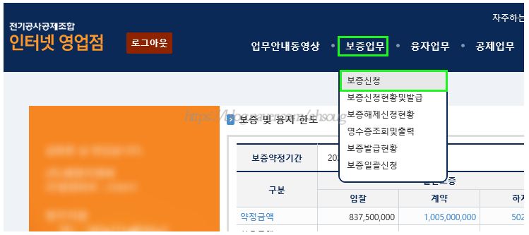 전기공사공제조합 공사계약서 계약이행보증서 발급방법계약이행보증증권조달계약민간계약계약이행보증증권전기공사계약통신
