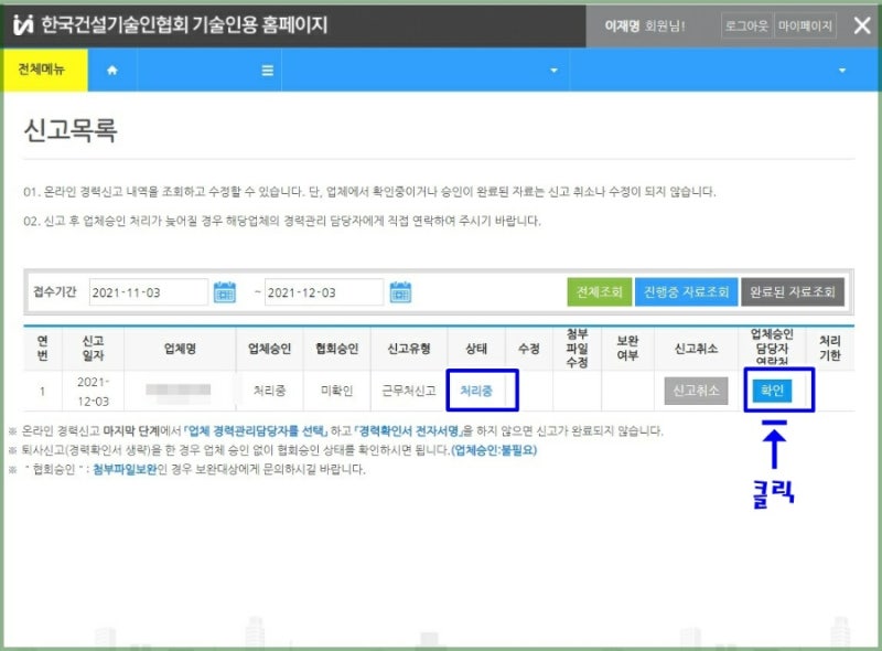 건설기술인협회 경력확인서 온라인으로 신고하기 네이버 블로그