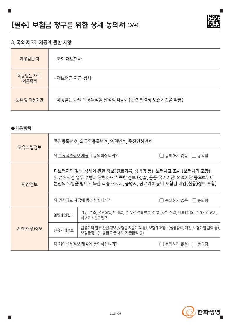 한화생명 보험금청구서 양식 다운로드 바로가기 네이버 블로그