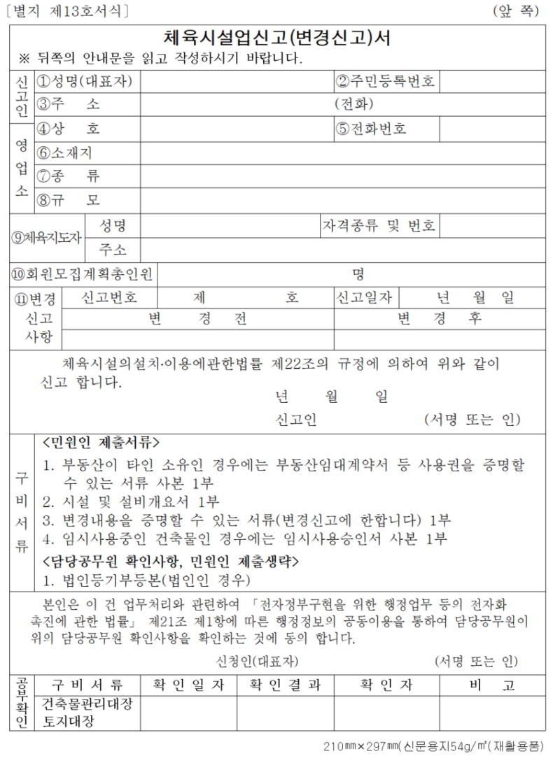 골프연습장 창업 체육시설업 신고증명서 발급받기 네이버 블로그