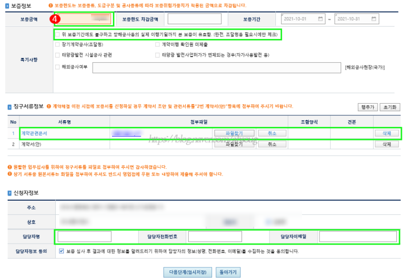 전기공사공제조합 공사계약서 계약이행보증서 발급방법계약이행보증증권조달계약민간계약계약이행보증증권전기공사계약통신