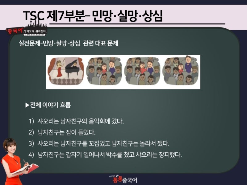 TSC시험 파트1~7까지 주요 문제와 전략 살펴보기│TSC준비, TSC 삼성 3급 4급, 이직준비 : 네이버 블로그