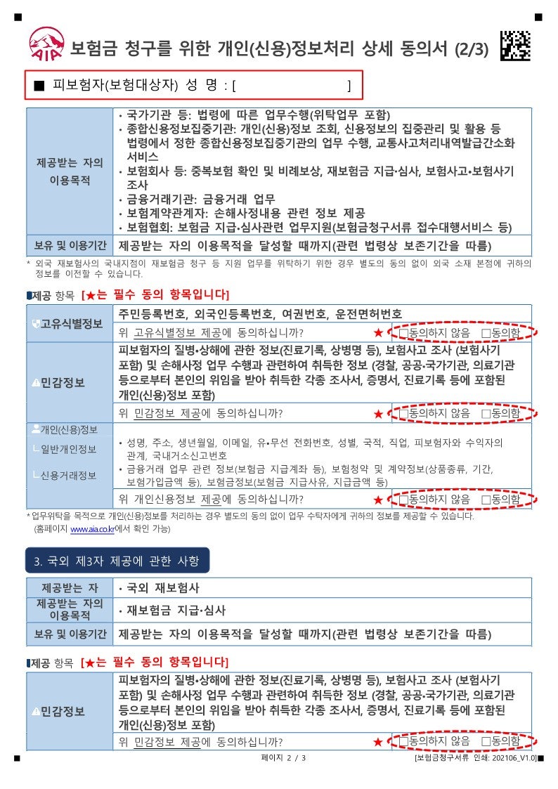 Aia생명 보험금청구서 양식 다운로드 바로가기 네이버 블로그