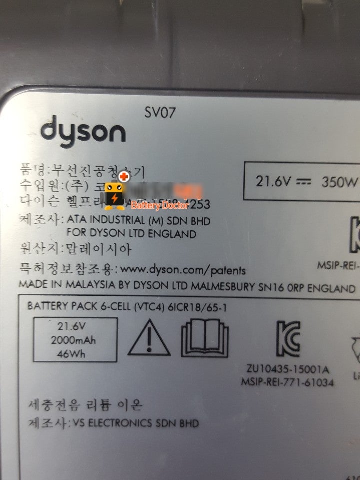 [ 배터리 닥터 ] 다이슨 SV07 배터리 교체 리필 - SV07 무선청소기 미세먼지 크리닝 : 네이버 블로그