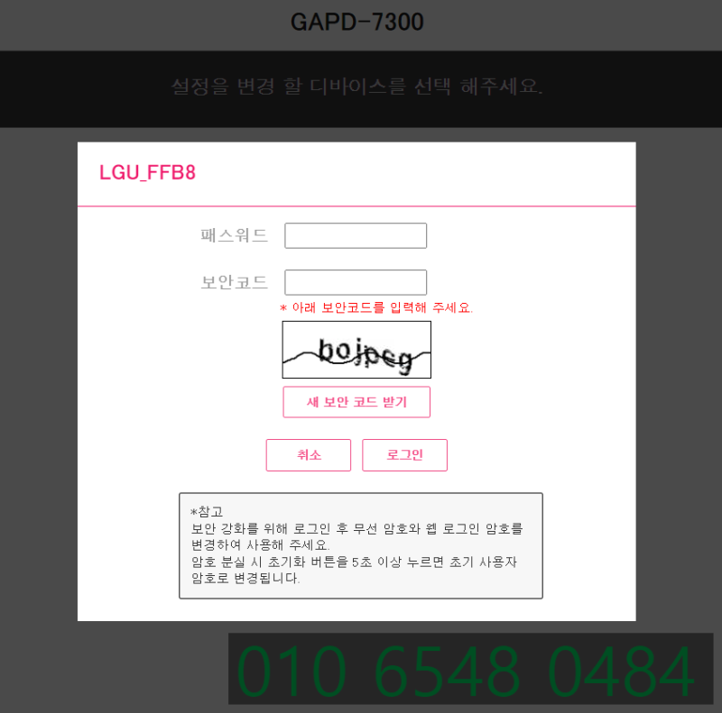 LG U+ LGWD-1G / GAPM-7100, 7200, 7300, 7500 / GAPD-7100, 7200, 7300, 7500 유플러스 공유기 WOL 설정 : 네이버 블로그