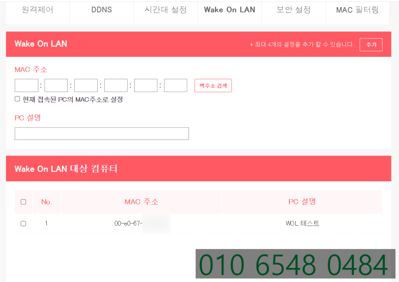 LG U+ LGWD-1G / GAPM-7100, 7200, 7300, 7500 / GAPD-7100, 7200, 7300, 7500 유플러스 공유기 WOL 설정 : 네이버 블로그