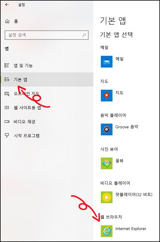 익스플로러 엣지 자동 전환 막는법 해제삭제 실행 비활성화 방법 네이버 블로그