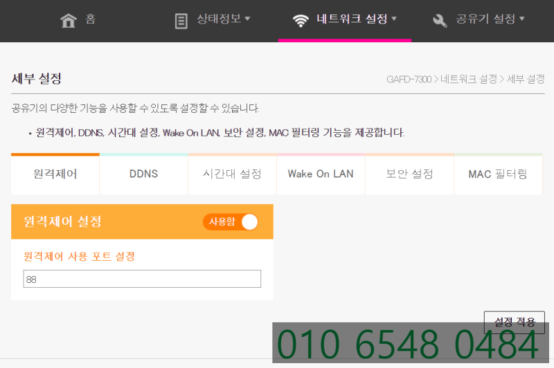 LG U+ LGWD-1G / GAPM-7100, 7200, 7300, 7500 / GAPD-7100, 7200, 7300, 7500 유플러스 공유기 WOL 설정 : 네이버 블로그