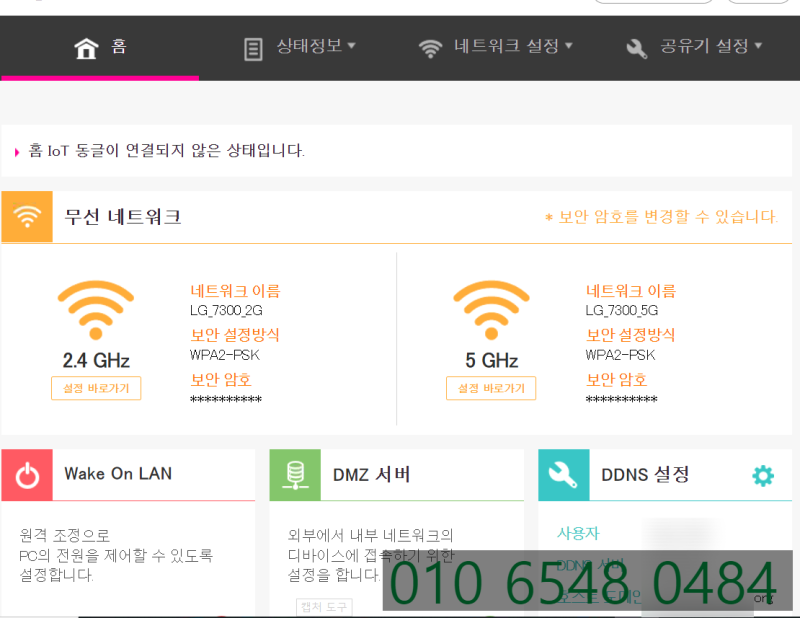 LG U+ LGWD-1G / GAPM-7100, 7200, 7300, 7500 / GAPD-7100, 7200, 7300, 7500 유플러스 공유기 WOL 설정 : 네이버 블로그